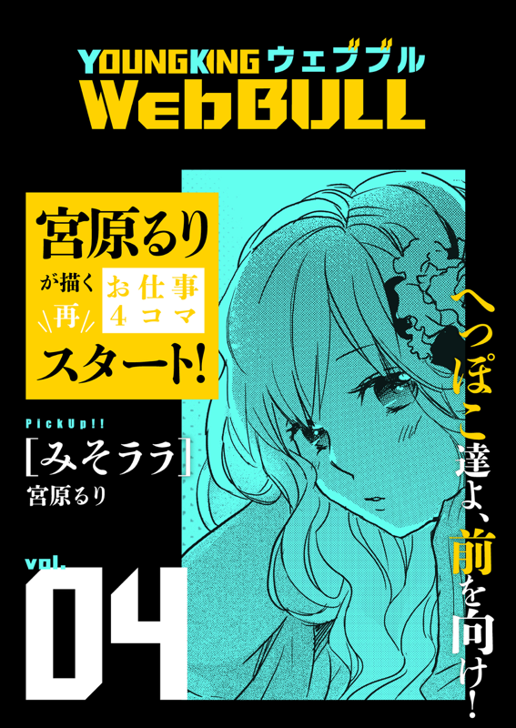 Web BULL 4号 | 少年画報社
