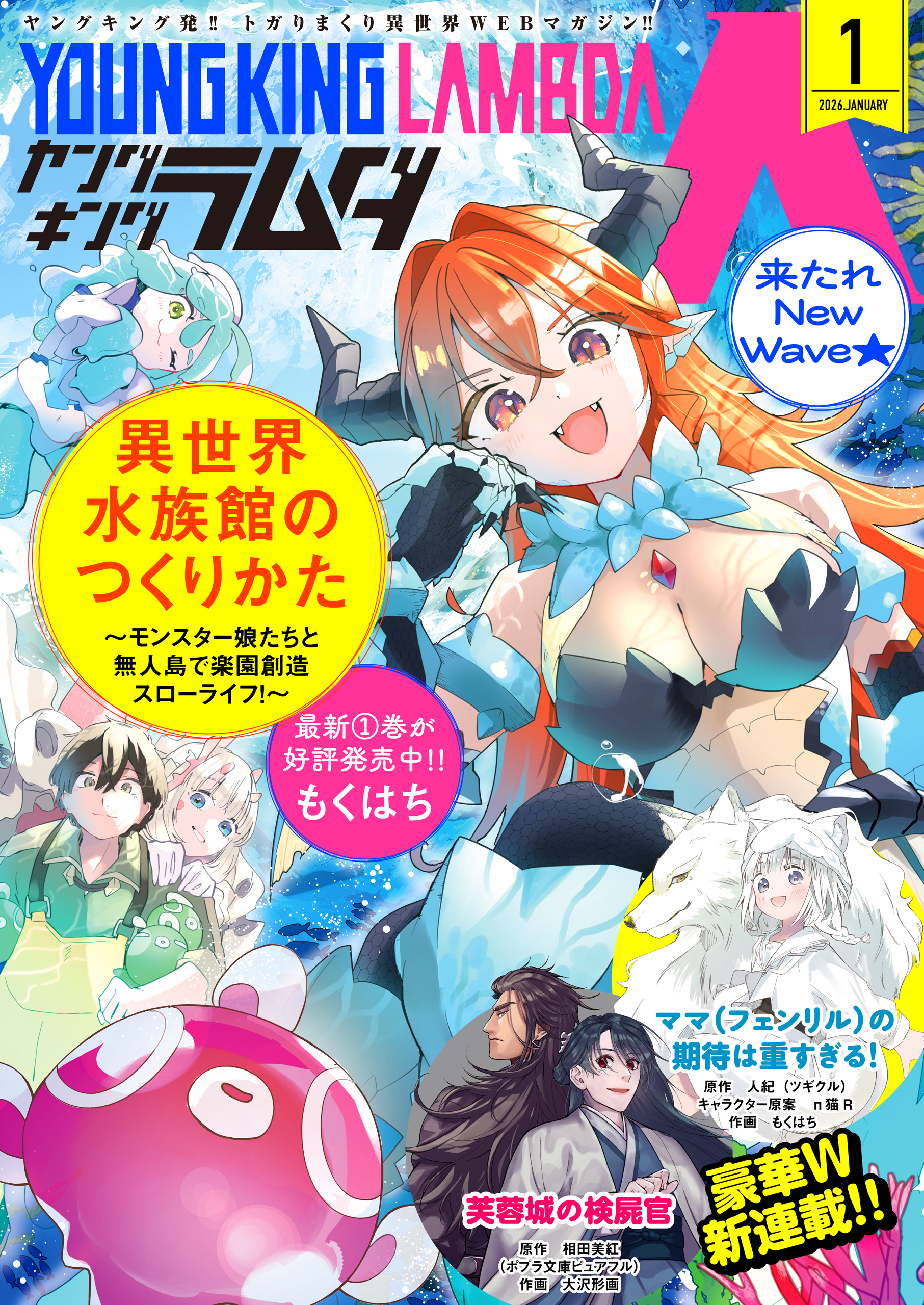 ヤングキングラムダ45号 | 少年画報社