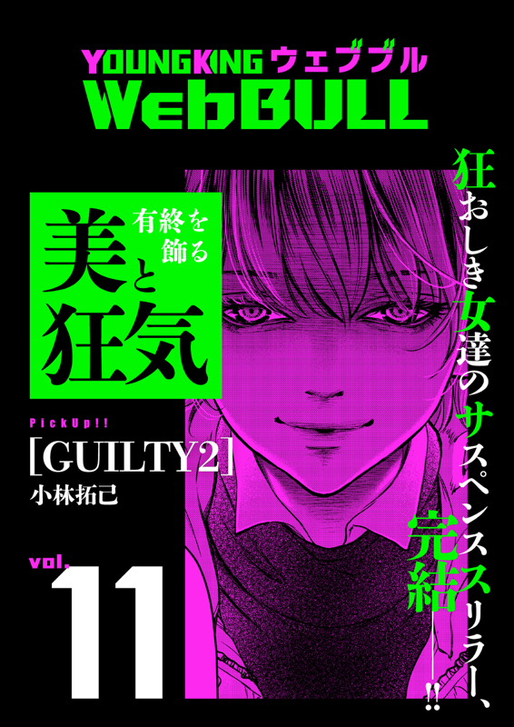 Web BULL 11号 | 少年画報社