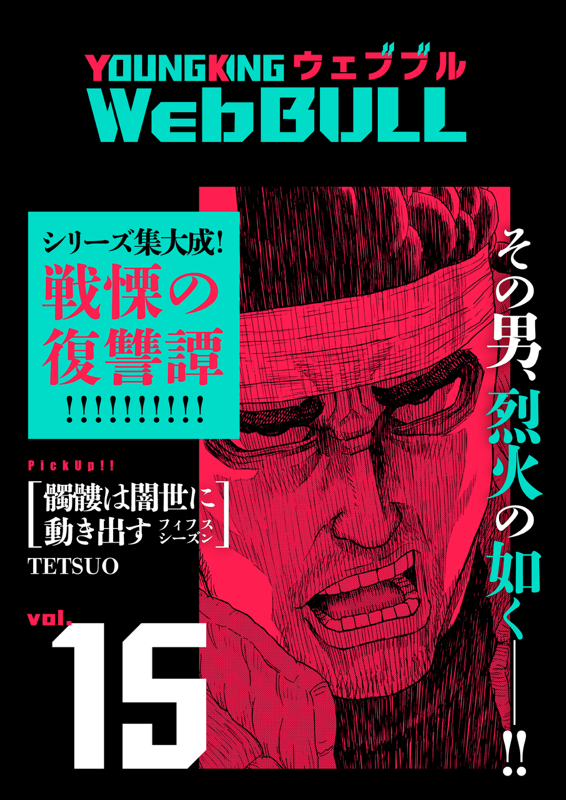 Web BULL 15号 | 少年画報社