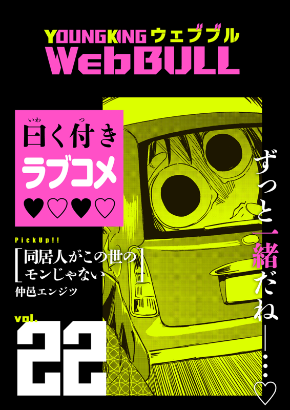 Web BULL 22号 | 少年画報社