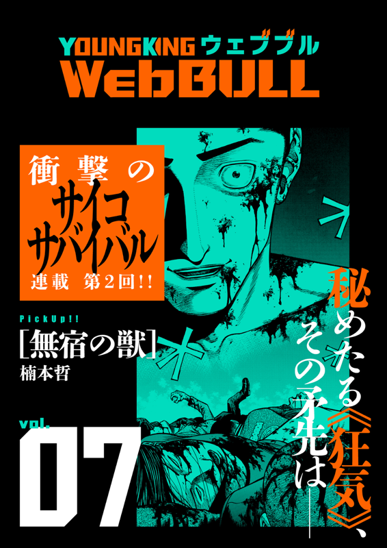 Web BULL 7号 | 少年画報社