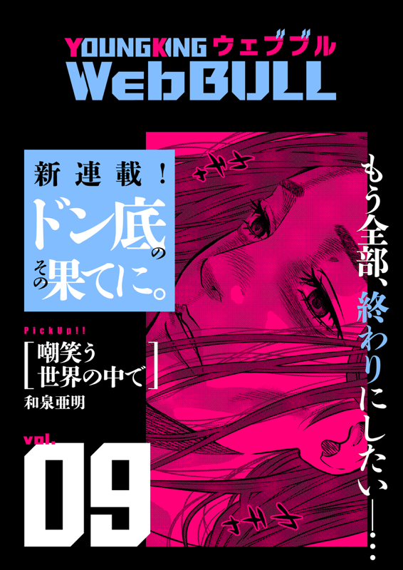 Web BULL 9号 | 少年画報社