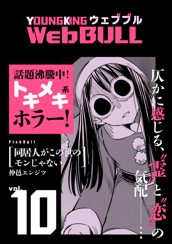 Web BULL 10号 | 少年画報社