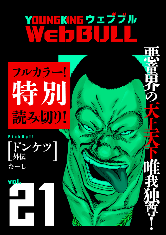 Web BULL 21号 | 少年画報社