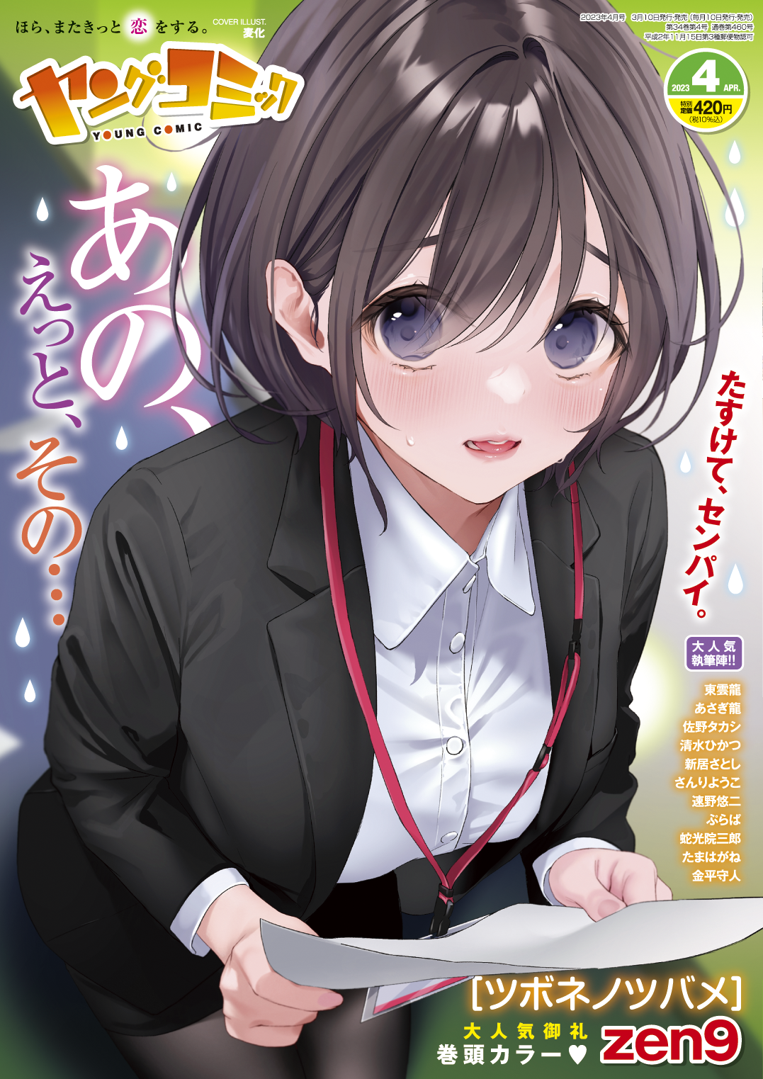 ヤングコミック 2023年4月号 少年画報社